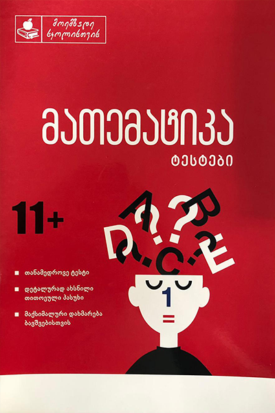 Matematikis Testebi Everest